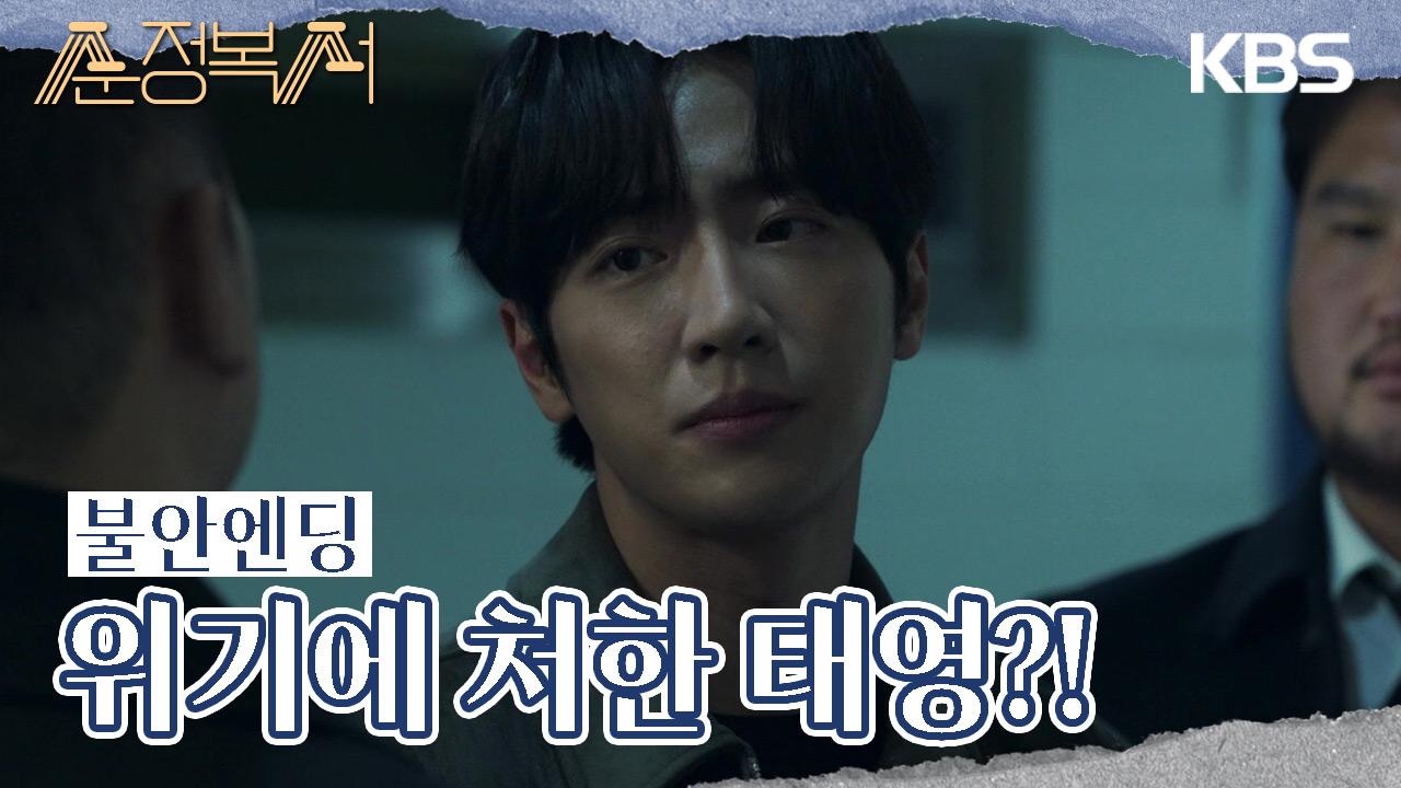 [불안엔딩] 박지환이 보낸 일당들에게 납치당하는 이상엽?! | KBS 230926 방송 | ZUM TV