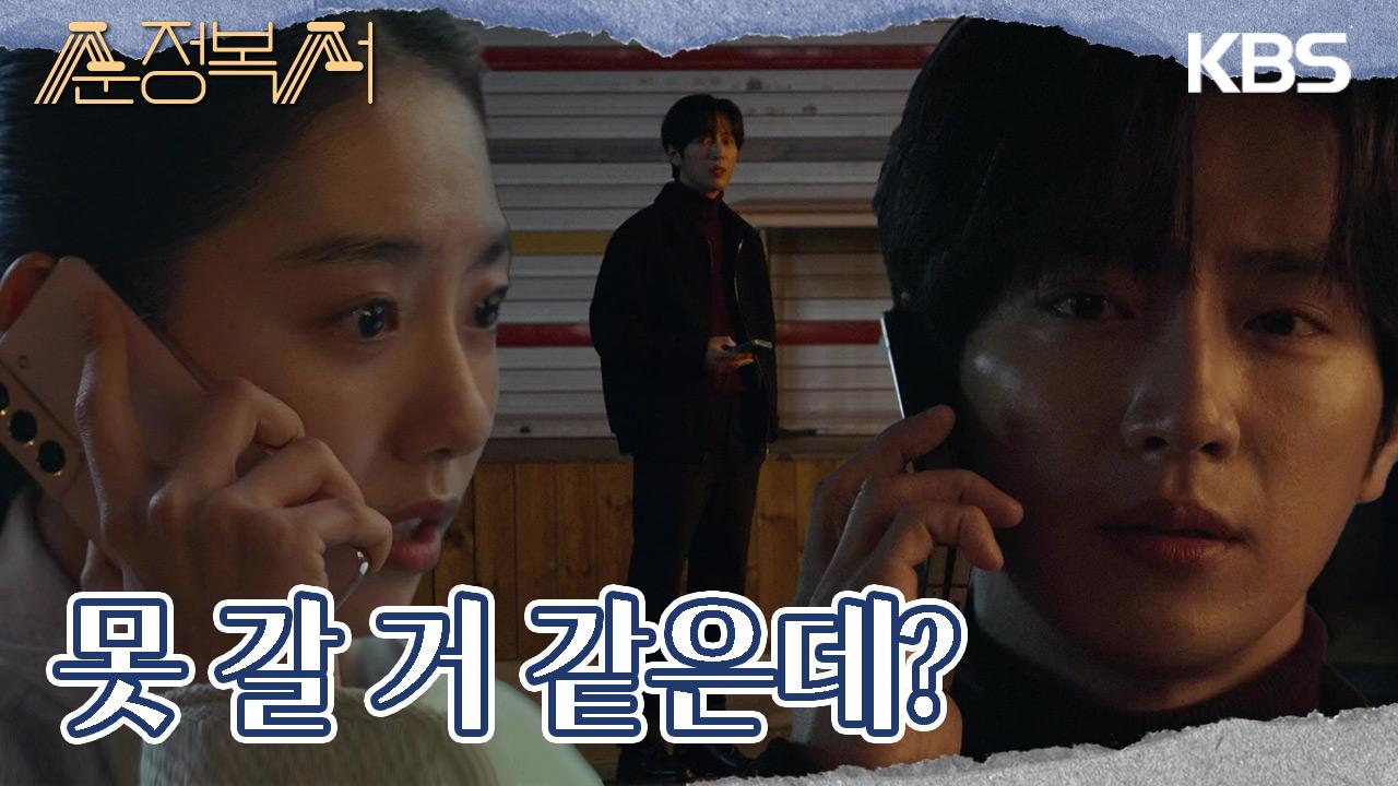 차마 다가가지 못하고 김소혜를 멀리서 바라보기만 하는 이상엽? | KBS 230926 방송 | ZUM TV