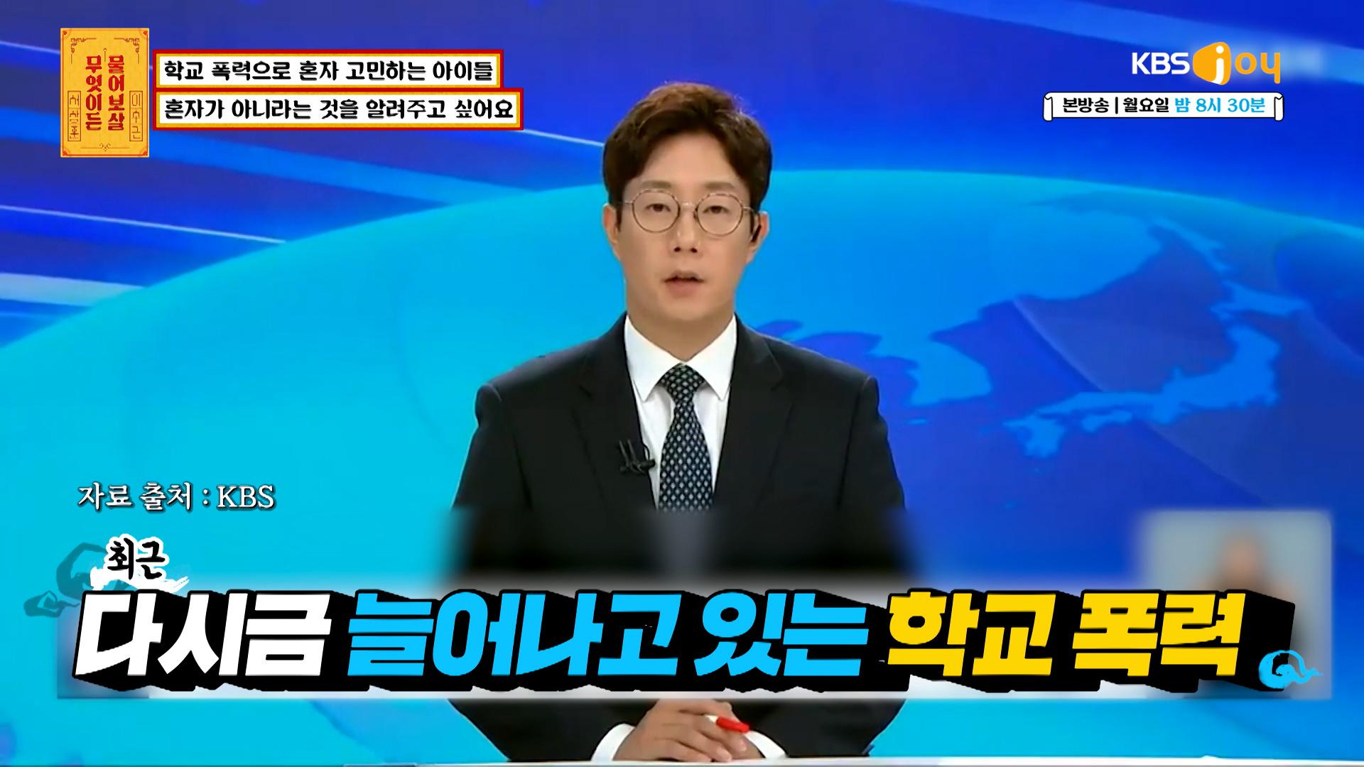 다시 증가하는 학교 폭력! 과거엔 보지 못한 충격적 사례까지…?😧 | KBS Joy 231002 방송 | ZUM TV