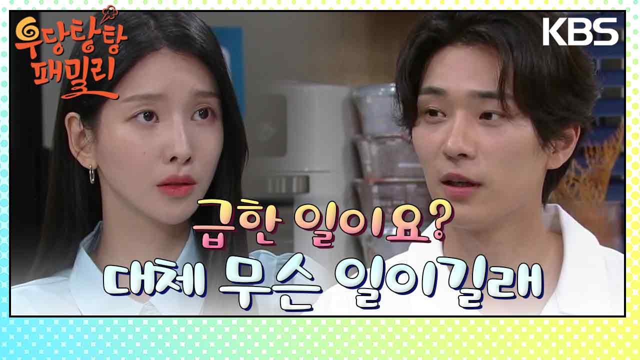 혼자 화가 난 이효나는 이도겸에게 영화를 못 본 사정을 듣게 된다 | KBS 231004 방송 | ZUM TV