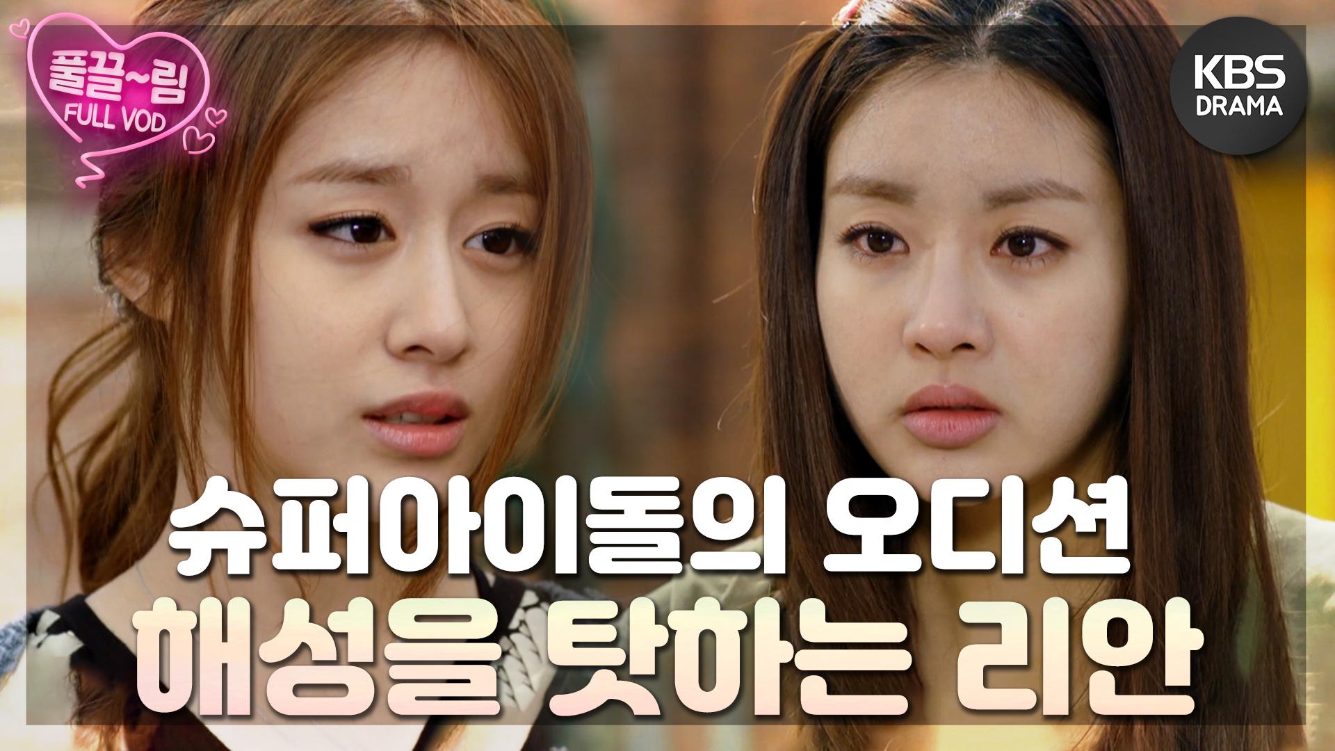 [EP13-01] JB의 탈락 후 JB의 팬들에게 테러를 당하는 해성! | KBS 방송 | ZUM TV