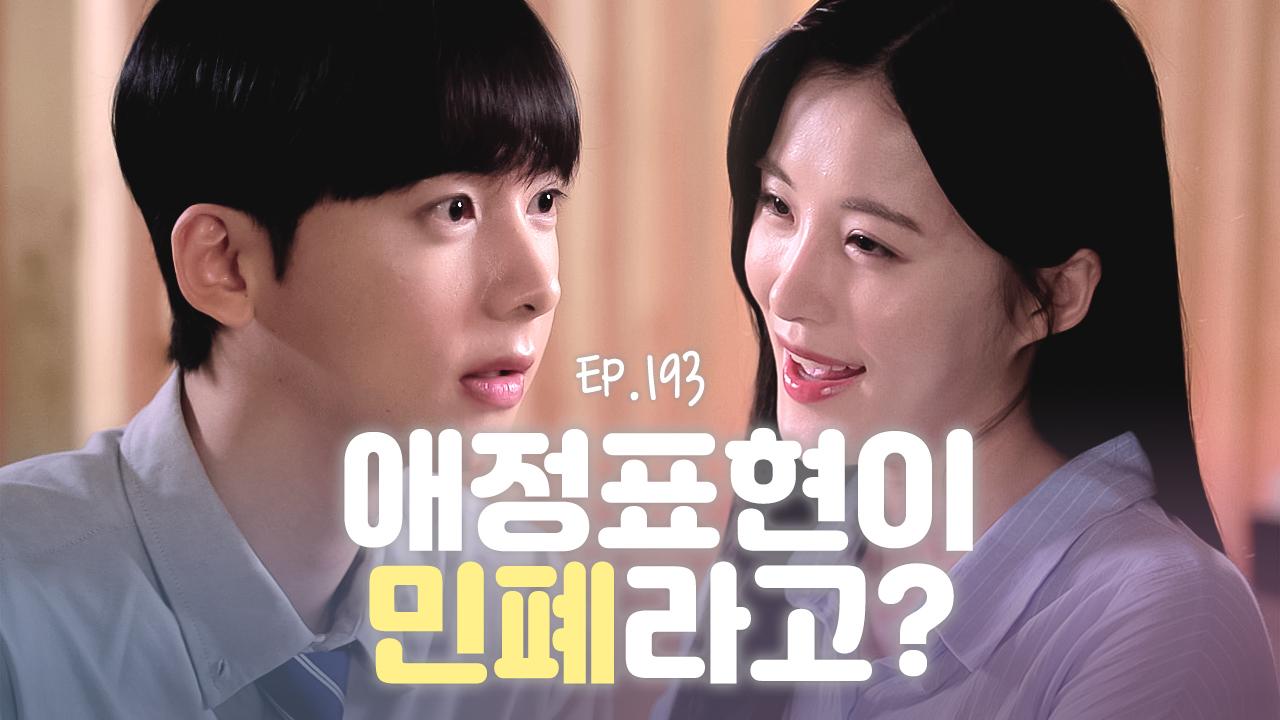 ＜연참드라마 EP.193＞ ＂사랑해＂라는 말을 왜 해야 하냐는 남자친구 [연애의 참견] | KBS Joy 230919 방송 | ZUM TV