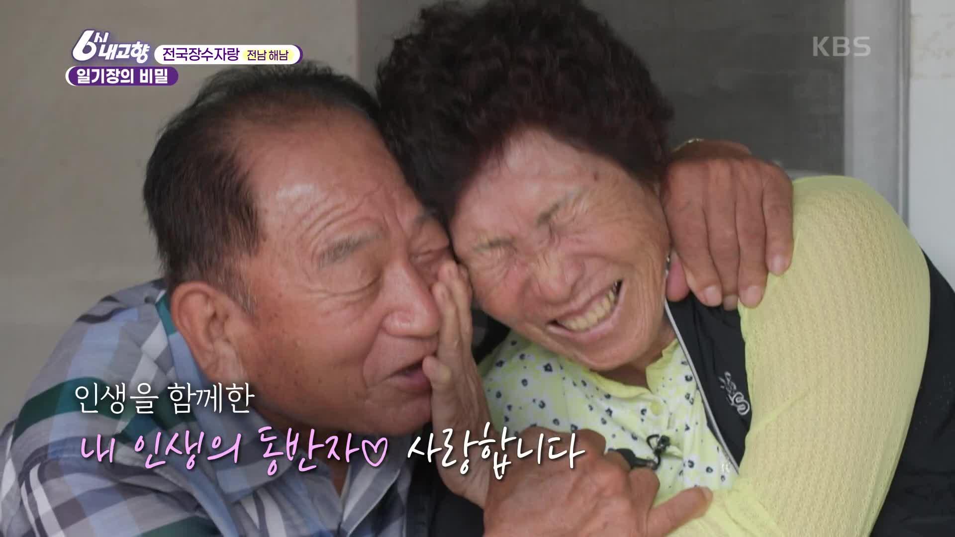 [전국장수자랑] 일기장의 비밀 - 전남 해남 | KBS 230928 방송 | ZUM TV