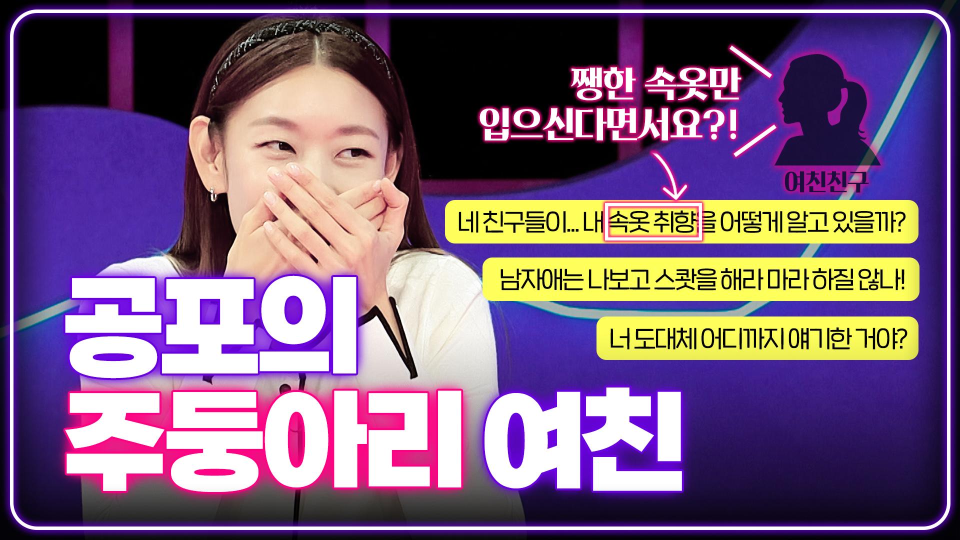 ＜짤의 전쟁＞ 내 은밀한 얘기까지 다 말하고 다니는 여친 [연애의 참견] | KBS Joy 230926 방송 | ZUM TV