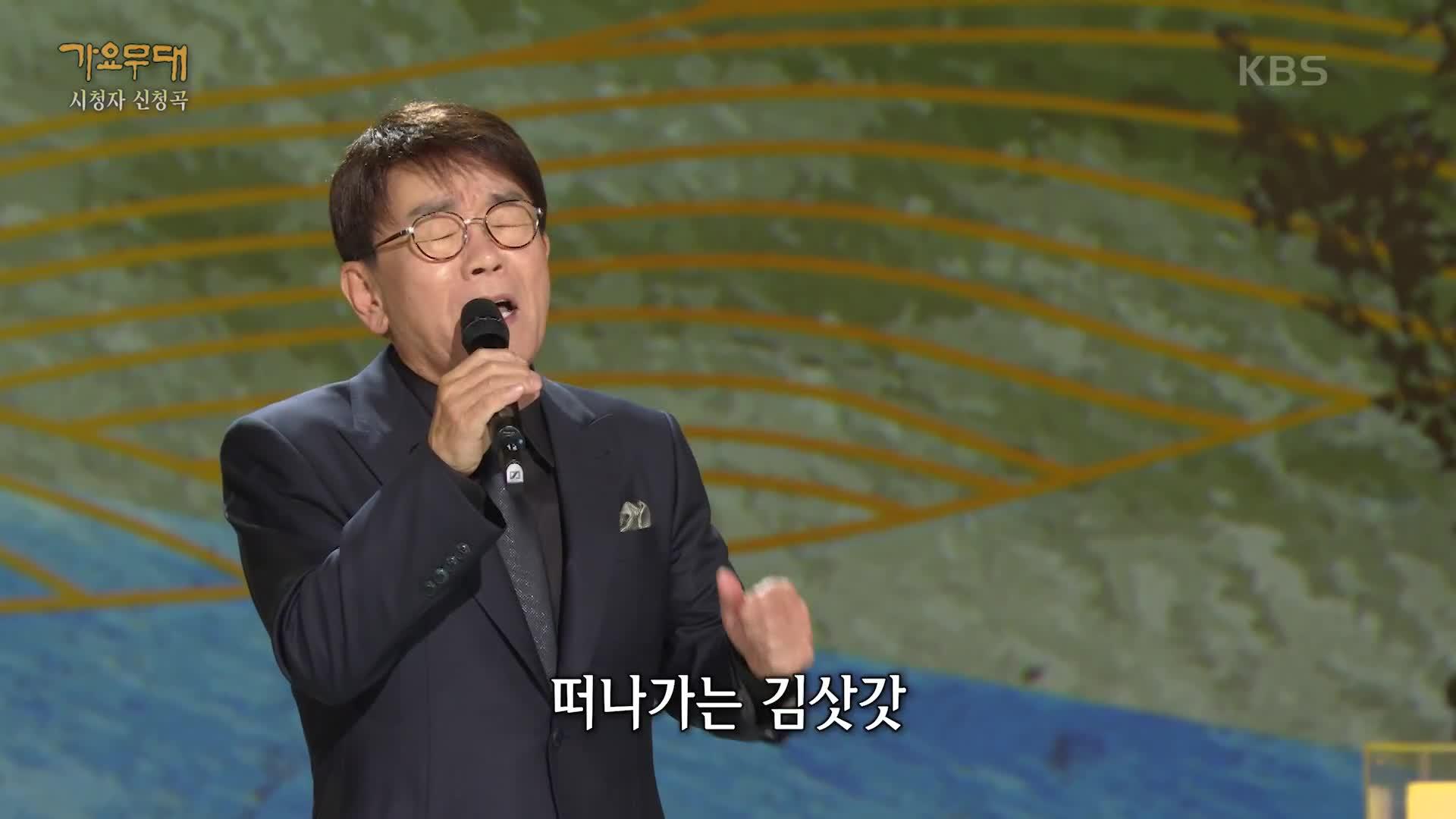 김국환 - 방랑 시인 김삿갓 | KBS 231009 방송 | ZUM TV