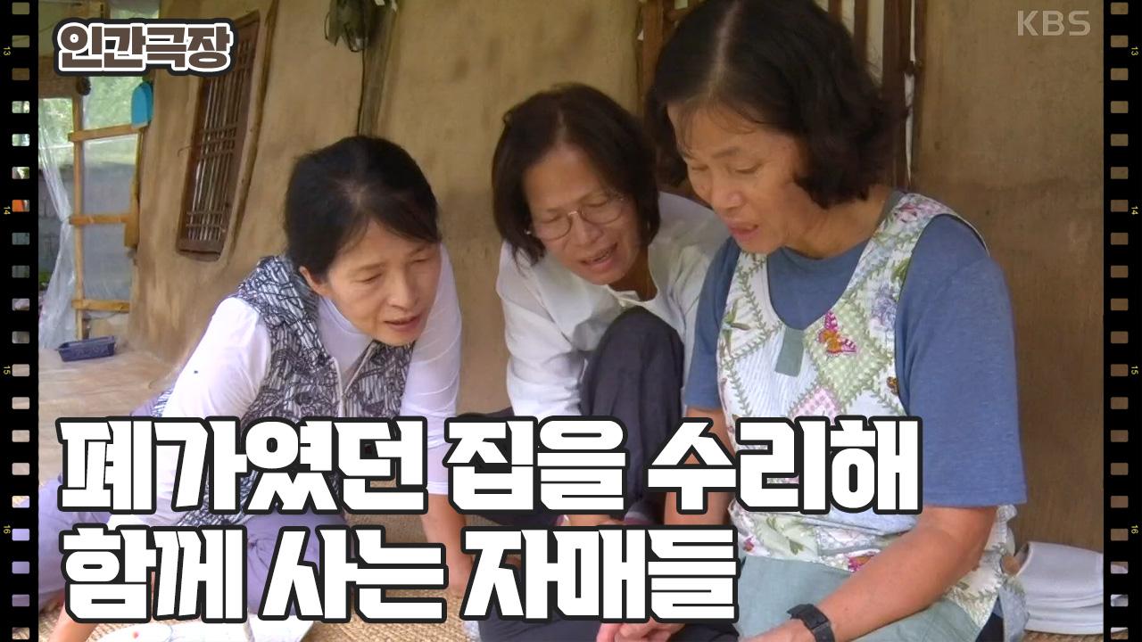 [엄마들의 해방일지] (2/15) [인간극장/Screening Humanity] | KBS 231009 방송 | ZUM TV