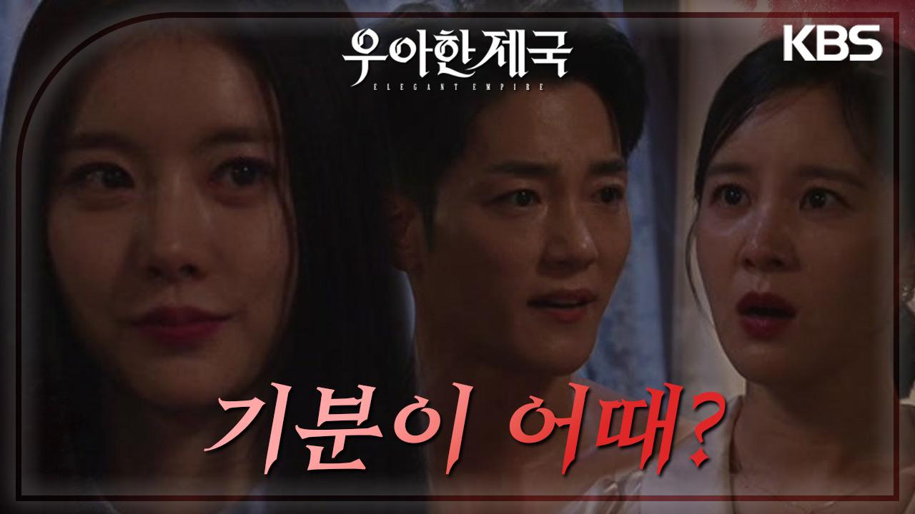 ‘김진우&손성윤’ 두 사람에게 당한 대로 똑같이 대갚음해 주는 한지완! | KBS 230922 방송 | ZUM TV