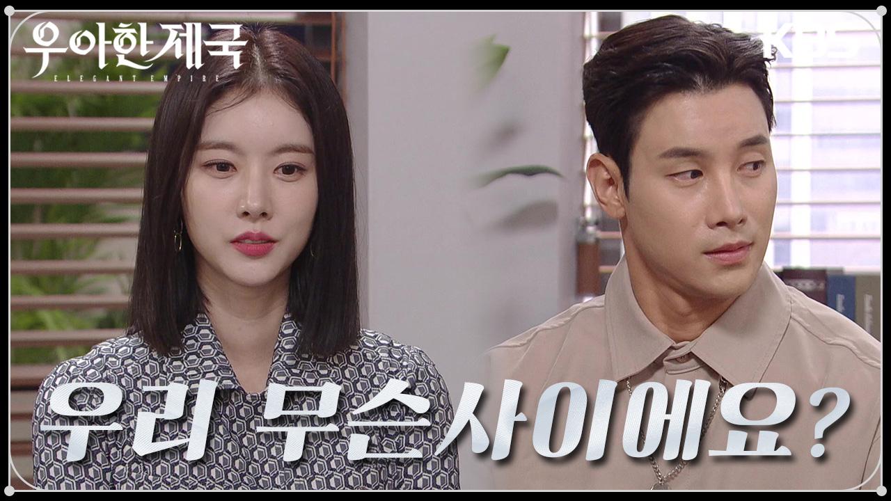 이시강에게 돌직구를 날리는 한지완! 그를 잡고 쥐흔드는데 | KBS 231009 방송 | ZUM TV