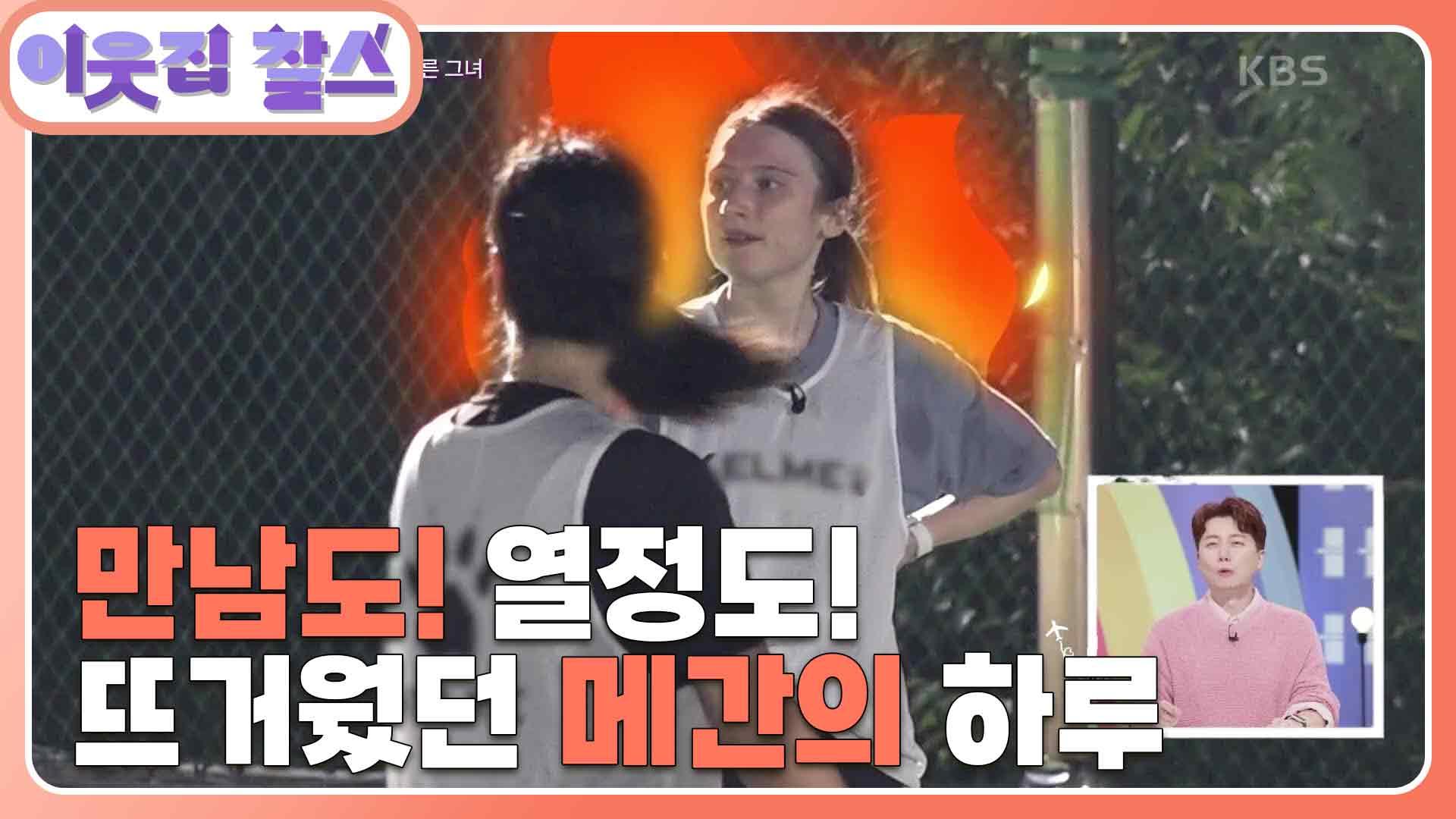 [영국 : 메간] (3/3) [이웃집 찰스] | KBS 231010 방송 | ZUM TV