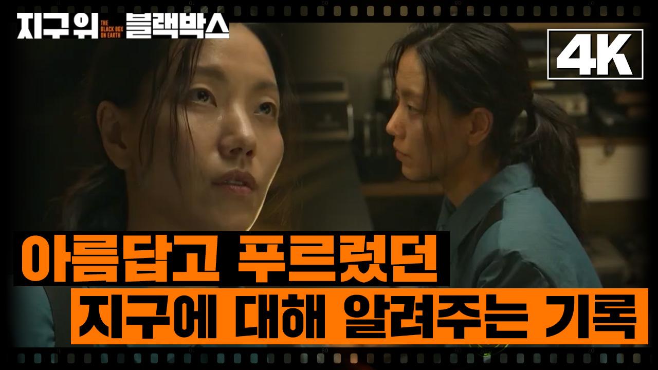 자신의 딸에게 아름답고 푸르렀던 지구에대해 알려주는 기록 | KBS 231009 방송 | ZUM TV