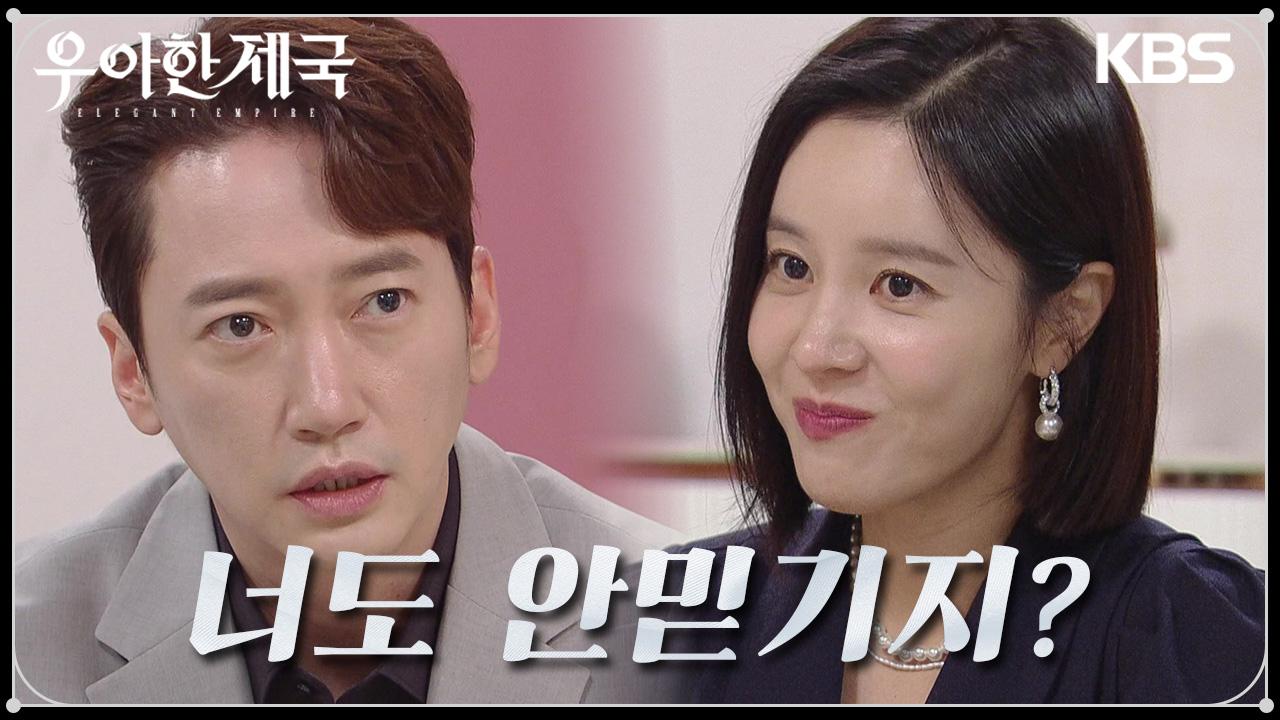 한지완이 재벌 상속녀가 아님을 알아낸 손성윤, 스즈키의 행방을 알고있다! | KBS 231011 방송 | ZUM TV