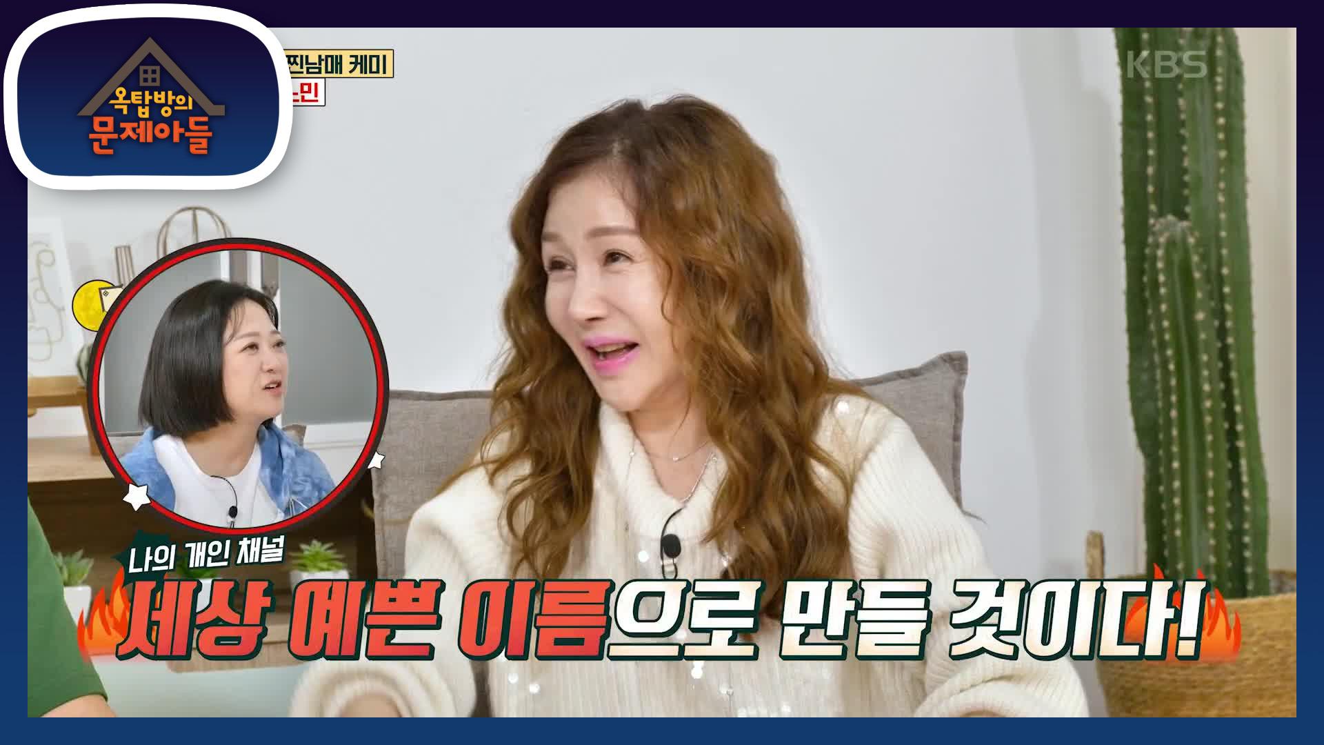 ＂세상 예쁜 이름으로 만들 것이다!＂ 준금이 이름을 ‘안젤리나’로 지은 이유! | KBS 231011 방송 | ZUM TV