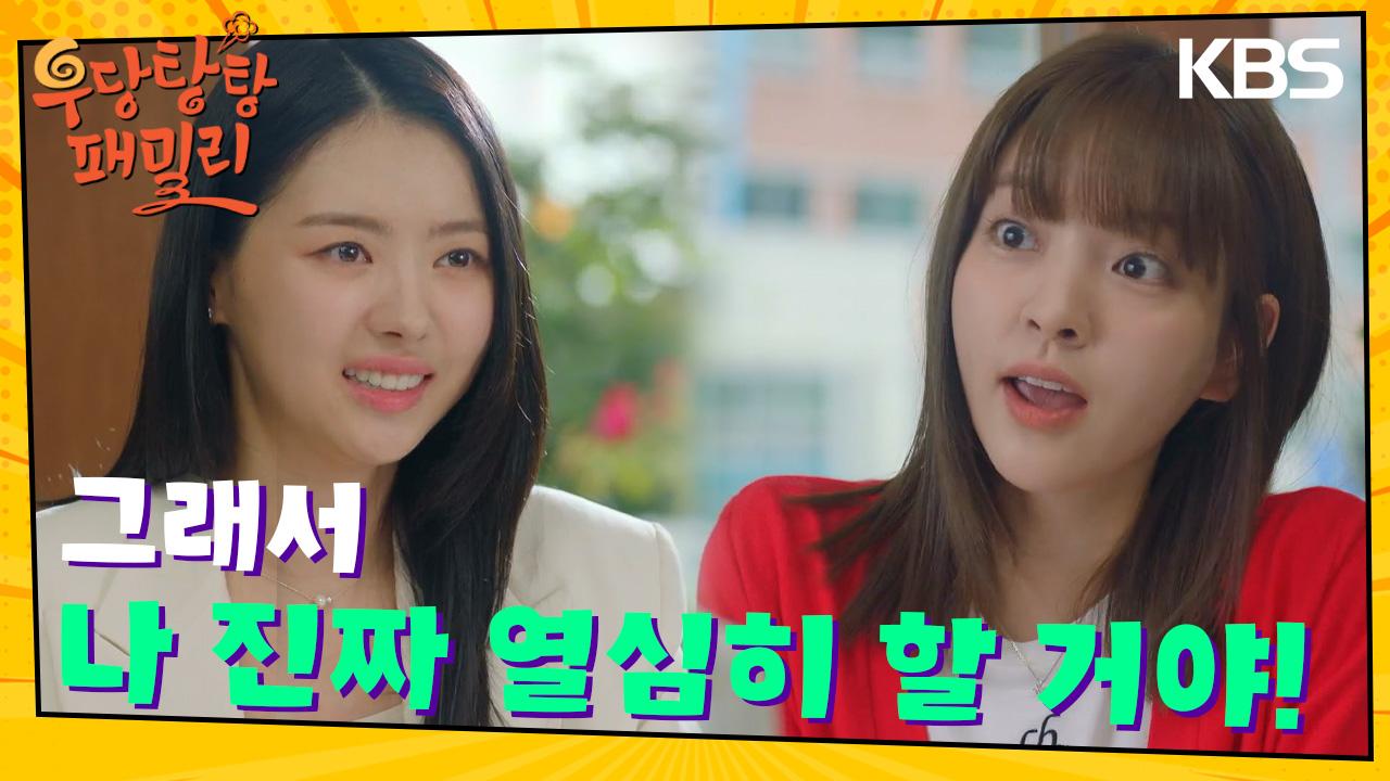 ＂왜 하필 거기서...＂남상지의 오디션 소식에 놀라는 임나영 | KBS 231016 방송 | ZUM TV