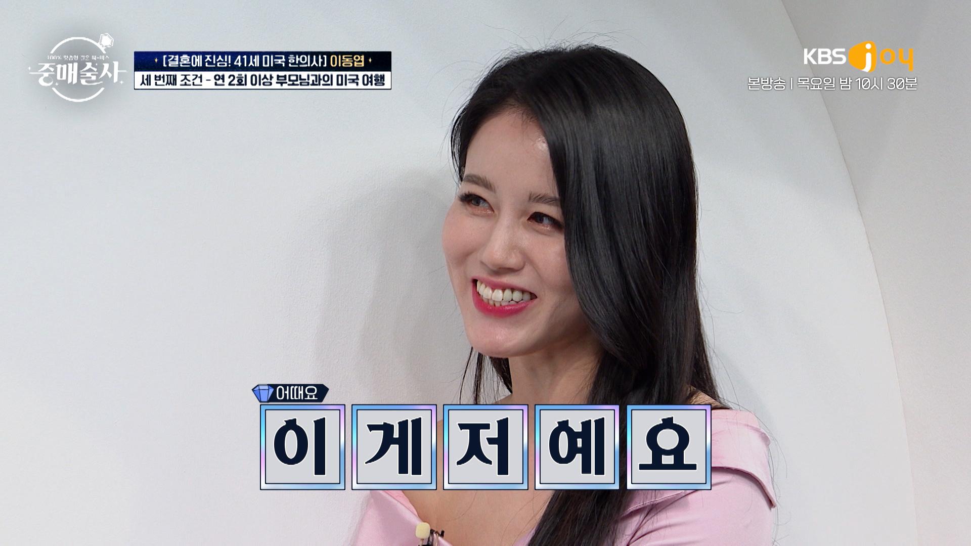 까다로운(?) 조건 모두 OK! 막힘없이 직진하는 과감한 매력의 블루 선녀 | KBS Joy 231019 방송 | ZUM TV