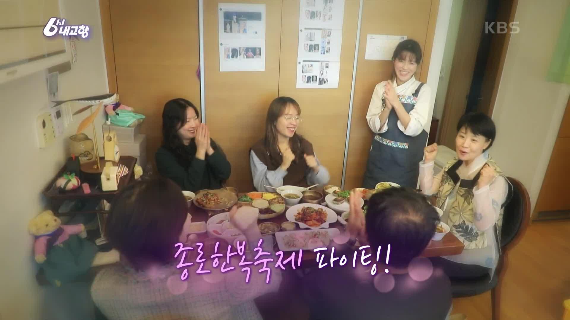 [출장! 내고향 요리사] 한복애(愛) 빠지다! | KBS 231020 방송 | ZUM TV