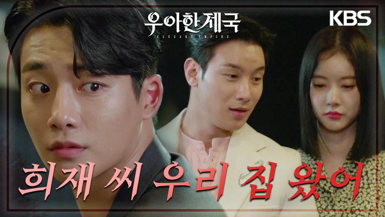 통보 이별을 당한 후 이시강과 함께 외식 나온 한지완과 마주친 강율 | KBS 231020 방송 | ZUM TV