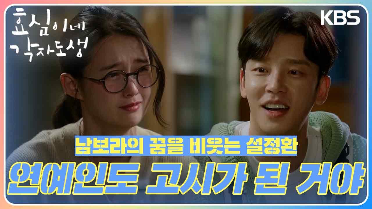 유치한 복수... 남보라의 꿈을 비웃는 설정환😭 ＂연예인도 고시가 된 거야＂ | KBS 231022 방송 | ZUM TV