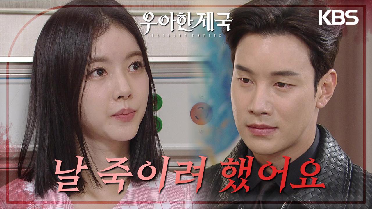 ＂서희재를 죽이려 했어＂손성윤의 만행을 모두 털어놓는 한지완... | KBS 231023 방송 | ZUM TV