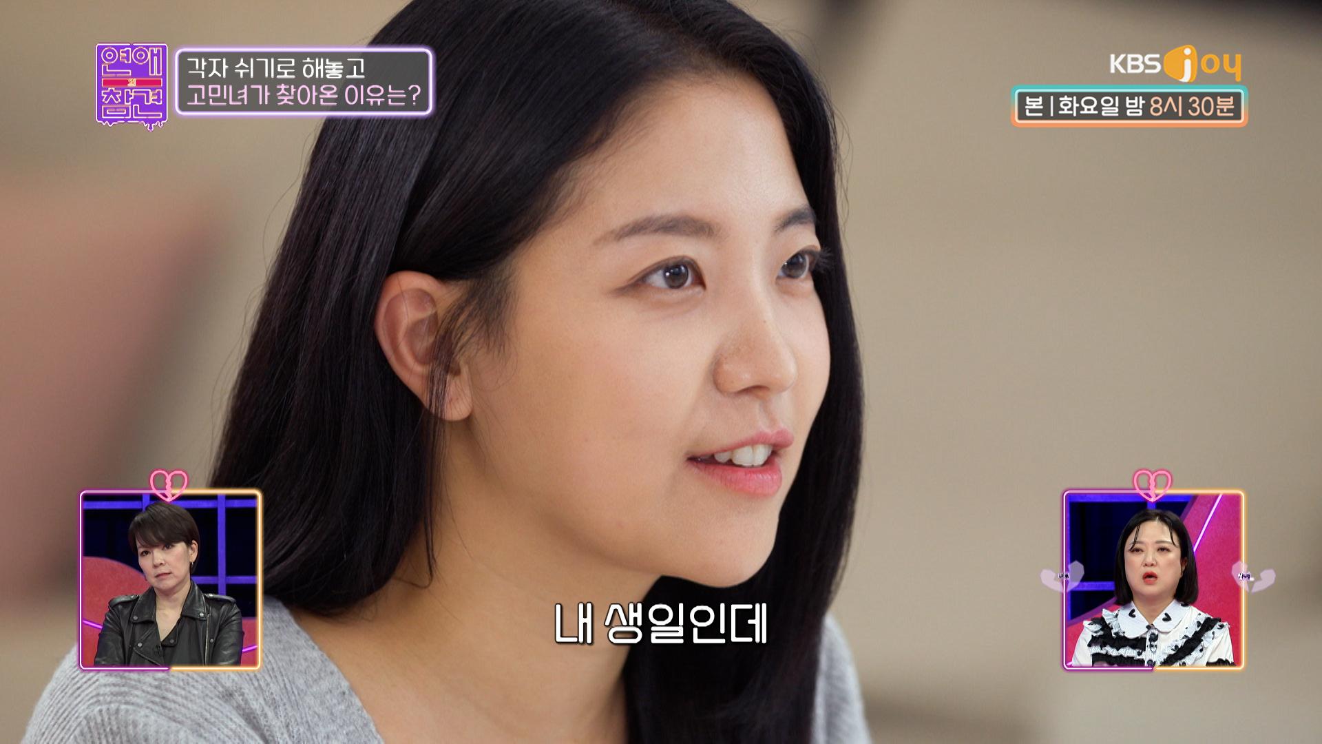 내 생일을 까맣게 잊은 남자친구? | KBS Joy 231024 방송 | ZUM TV