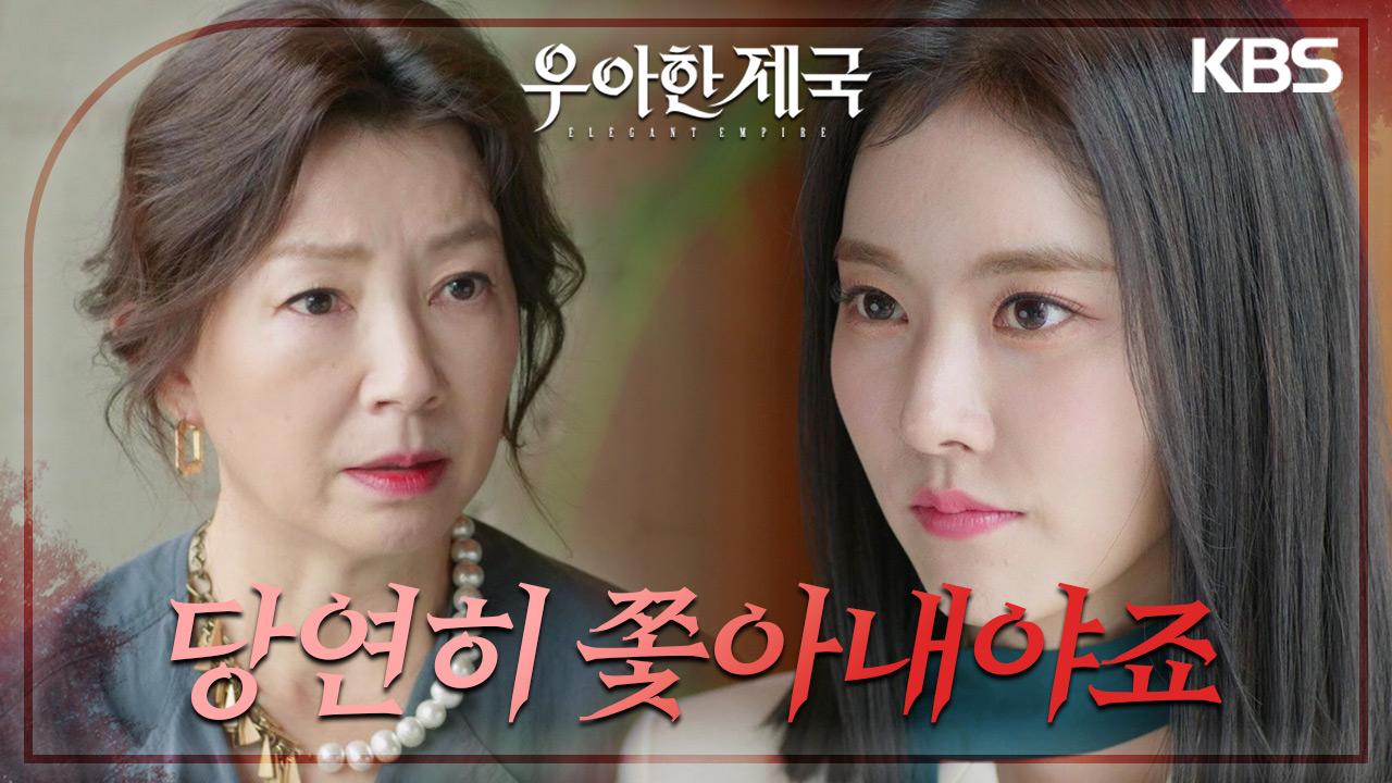 전 며느리인지 꿈에도 모르고.. 한지완이 마음에 든 김서라 | KBS 231026 방송 | ZUM TV