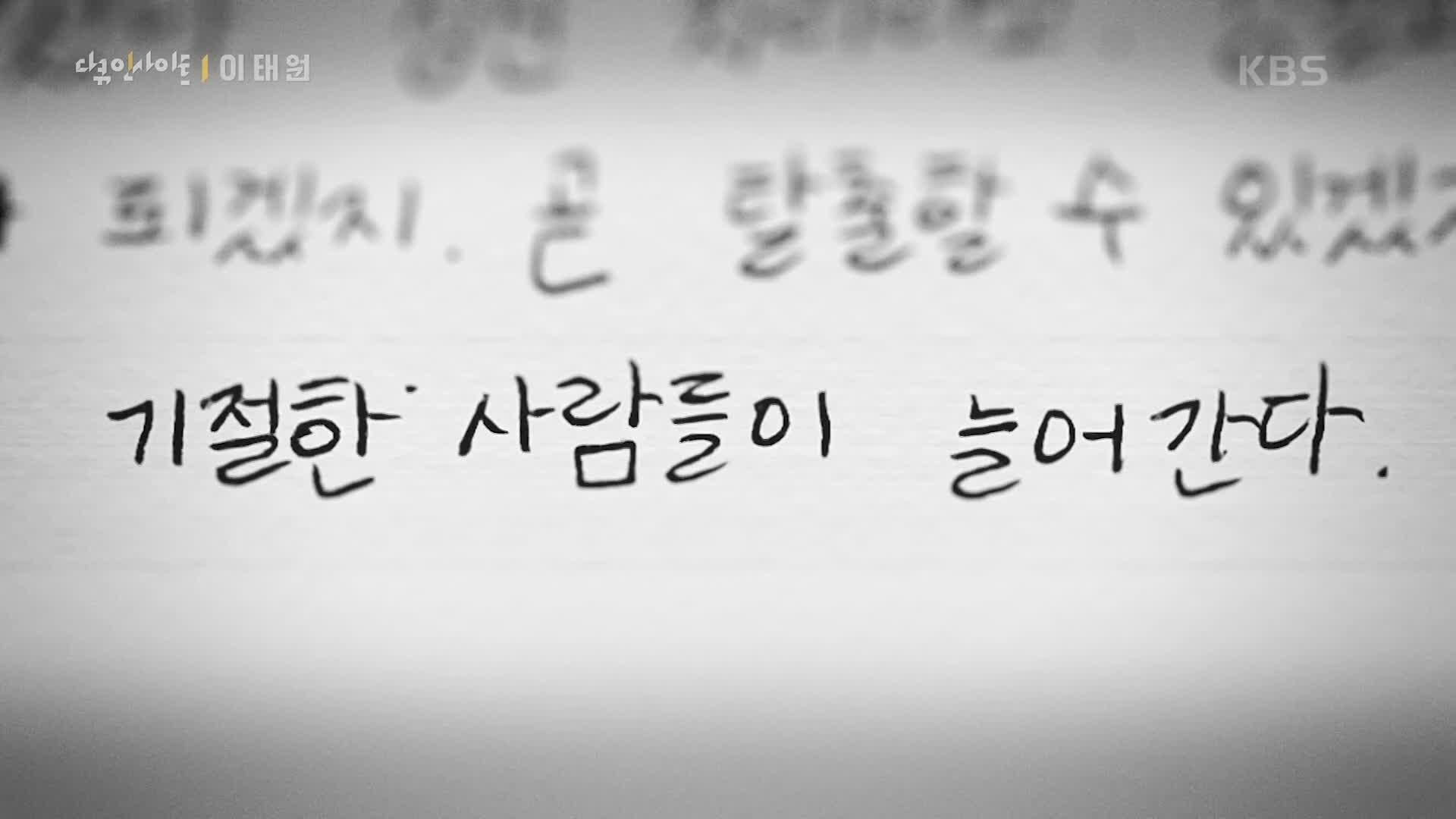 바로 어제 겪은 일처럼 생생한 온몸에 새겨진 1년 전 그날의 기억 | KBS 231026 방송 | ZUM TV