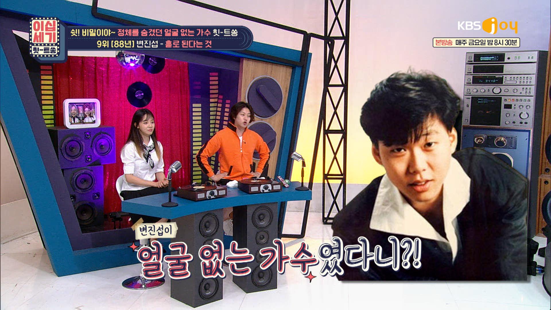 꿀보이스 & 훈훈미 넘치는 변진섭, 근데 데뷔는 ′얼굴 없는 가수🎭′?! | KBS Joy 231027 방송 | ZUM TV