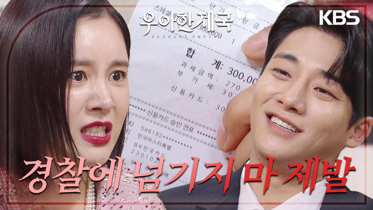 “서희재 차에 이거 떨어뜨리고 갔더라?” 궁지에 몰린 손성윤?! | KBS 231026 방송 | ZUM TV