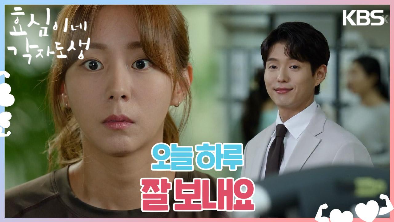 인당수의 빚을 다 갚은 유이! 하준에게서 온 문자..? ＂얼굴 보니까 좋네요＂ | KBS 231029 방송 | ZUM TV