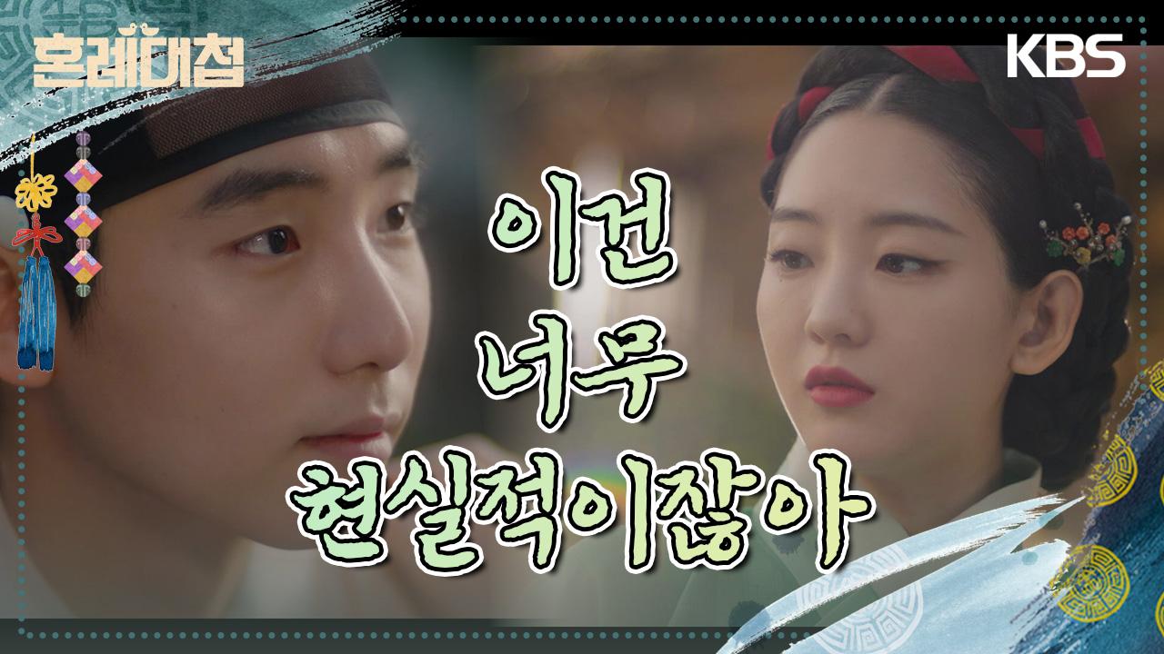 "저 떄문에 깨셨어요"잠에 취해 로운을 착각하는 조이현 Kbs 231031 방송 Zum Tv