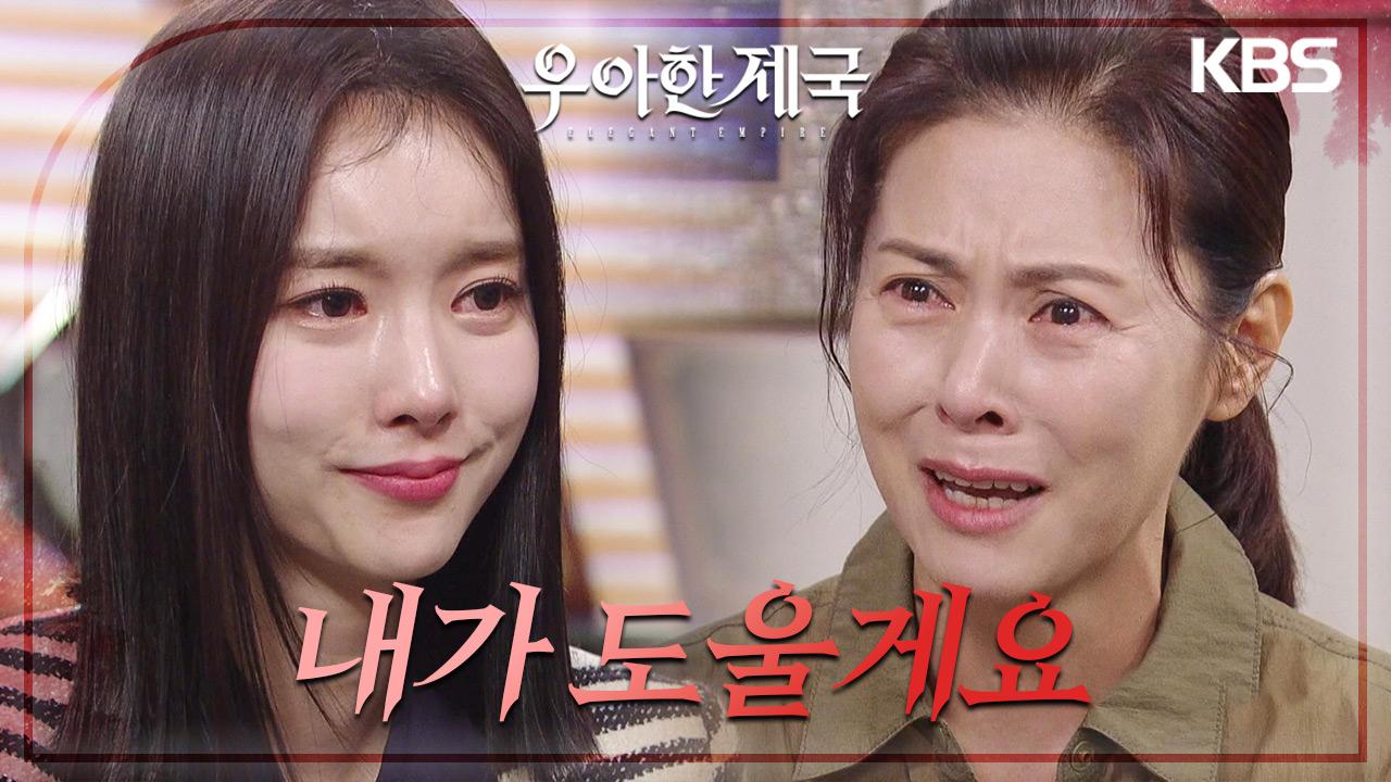 한지완의 속 사정을 듣게 된 김미라, 강율의 행복을 위해 그녀를 돕기로 하는데··. | KBS 231101 방송 | ZUM TV