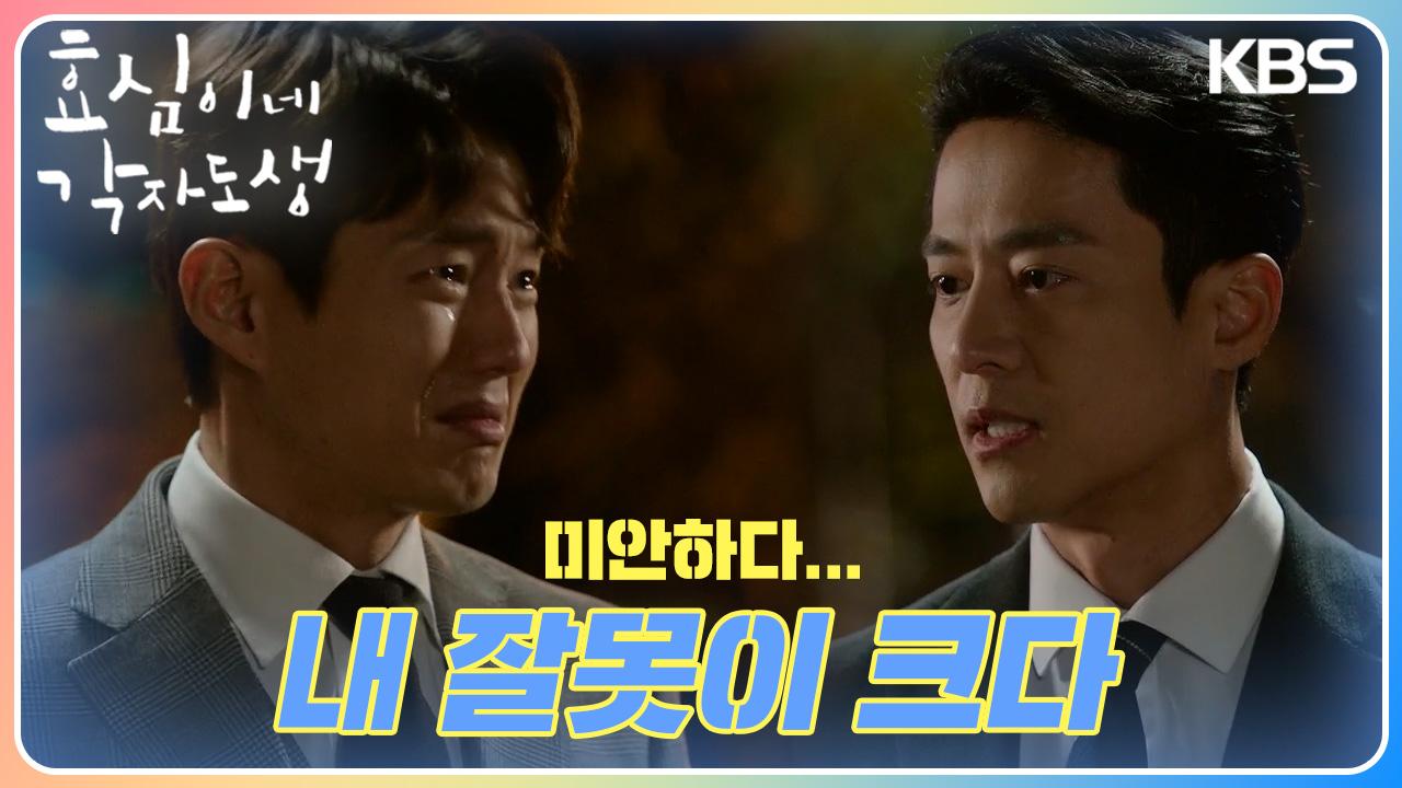 ＂믿어야 할 것 같다＂ 정영숙의 죽음을 받아들인 고주원, 믿을 수 없는 하준.. | KBS 231104 방송 | ZUM TV