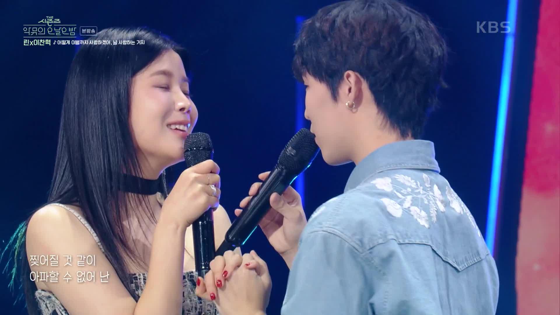 어떻게 이별까지 사랑하겠어 널 사랑하는 거지 - 린&이찬혁 | KBS 231103 방송 | ZUM TV