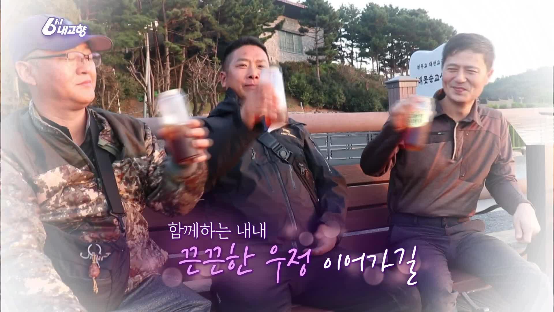 [인생은 행복海] 나의 운명, 나의 동료 - 충남 보령 | KBS 231106 방송 | ZUM TV