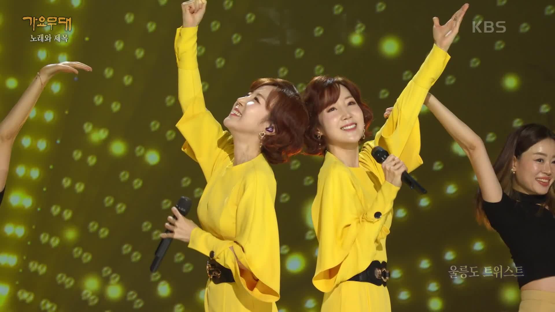 윙크 - 울릉도 트위스트 | KBS 231106 방송 | ZUM TV