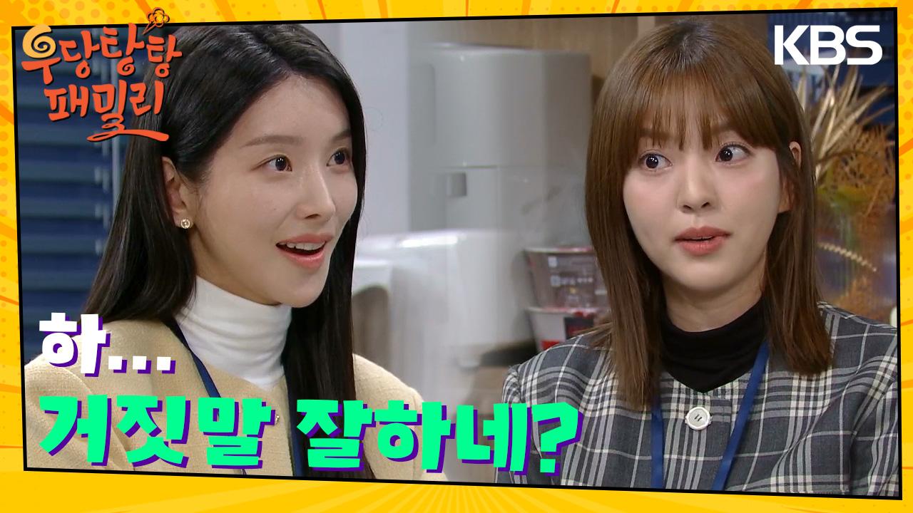 남상지에게 이도겸에 대해 자세히 물어보는 이효나 | KBS 231106 방송 | ZUM TV