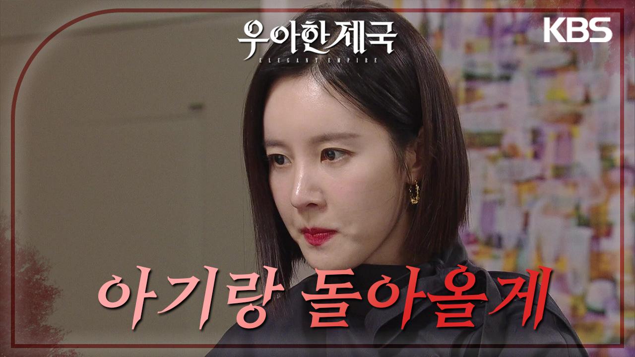 ＂이 방의 주인은 나야＂각오를 다지는 손성윤...놓지 못한 그녀의 야망 | KBS 231106 방송 | ZUM TV