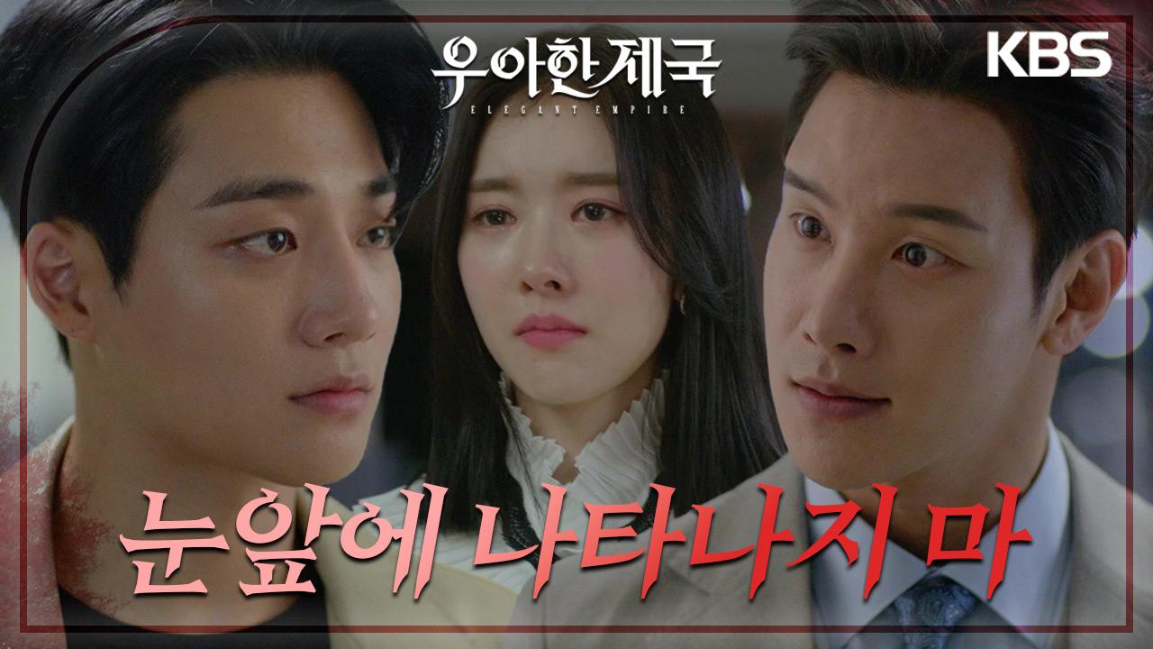 이시강 앞에서 강율을 거칠게 밀어낸 한지완과 강율에게 경고하는 이시강.. | KBS 231107 방송 | ZUM TV