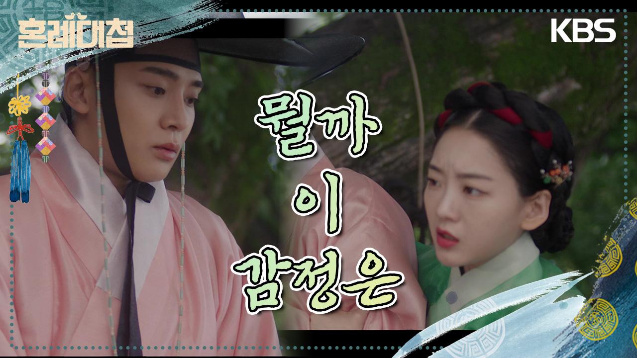 몸을 날려 자신을 도와준 조이현에게 또 다시 이상한(?) 감정을 느끼는 로운... | KBS 231106 방송 | ZUM TV