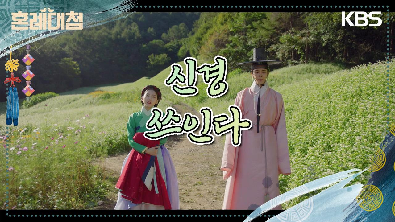 로운이 귀엽게 느껴지는 조이현, 두 사람 사이의 묘한 기류? | KBS 231106 방송 | ZUM TV