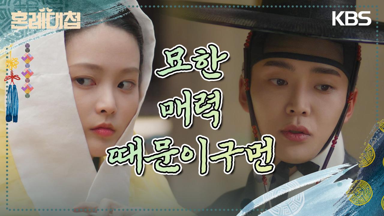 기생집에 나간다는 헛소문..? 박지원의 기에 눌린 로운 | KBS 231107 방송 | ZUM TV