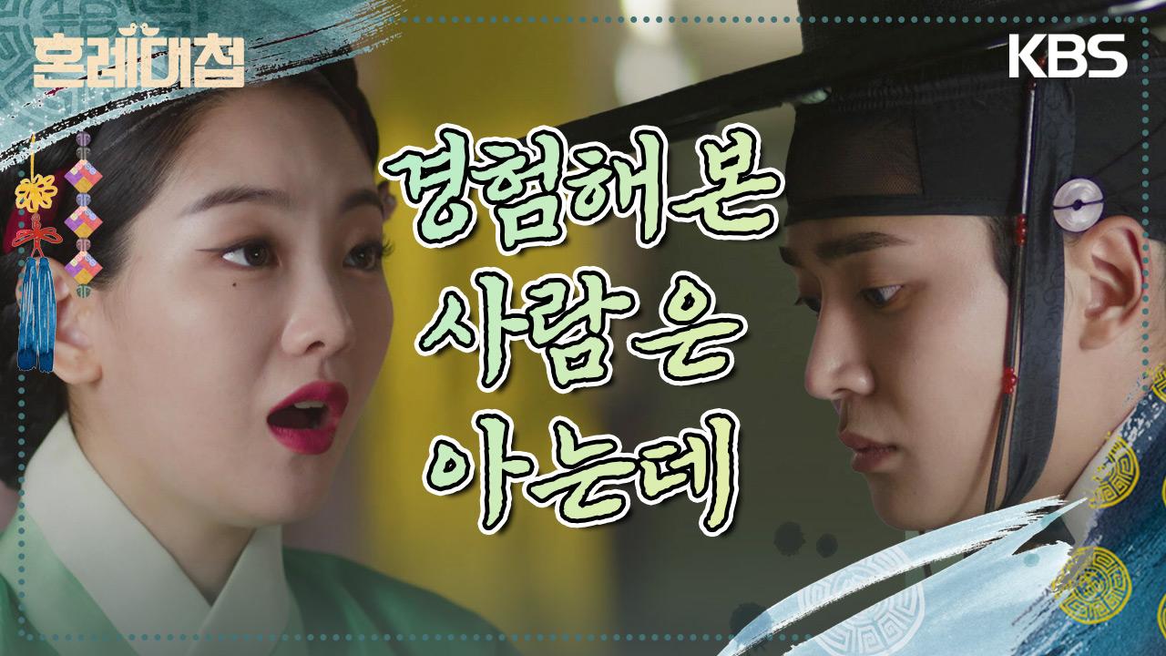 남녀가 연모의 마음을 갖는데 걸리는 시간은.. 4.5초? 그러나, 그 감정을 모르는 로운? | KBS 231107 방송 | ZUM TV