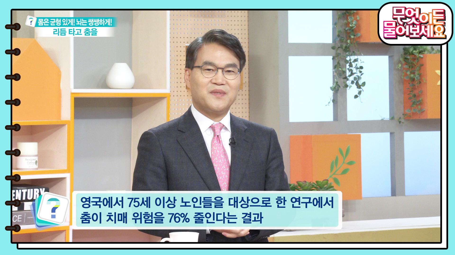 춤이 치매 위험을 76% 줄인다? 구부정한 자세, 치매 예방하고 싶다면 ‘라인댄스’를 추세요! | KBS 231108 방송 | ZUM TV