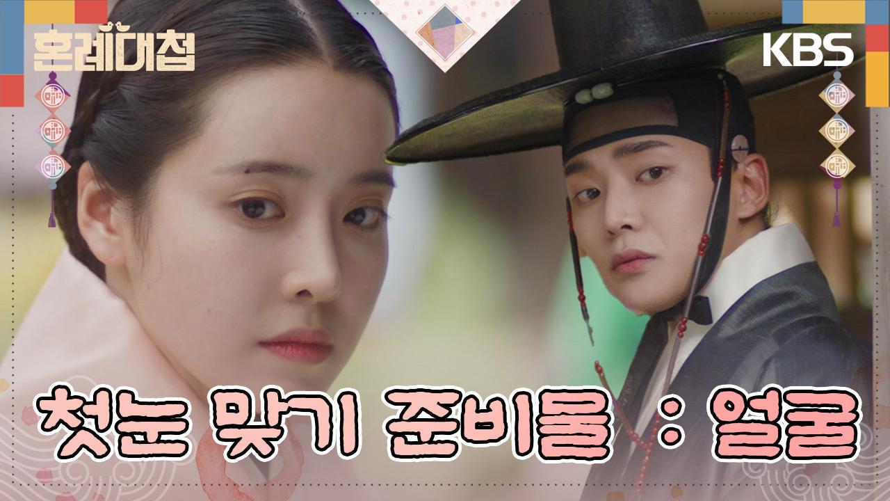 정보민과 달리 조이현의 첫눈 맞기 테스트를 한 번에 통과한 정신혜? | KBS 231107 방송 | ZUM TV