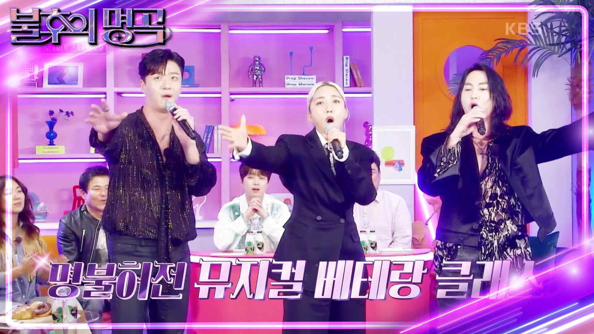 오 마이 스타4 특집 불후 헌정송 타임💟 조권&바다&마이클 리&윤형렬 | KBS 231111 방송 | ZUM TV