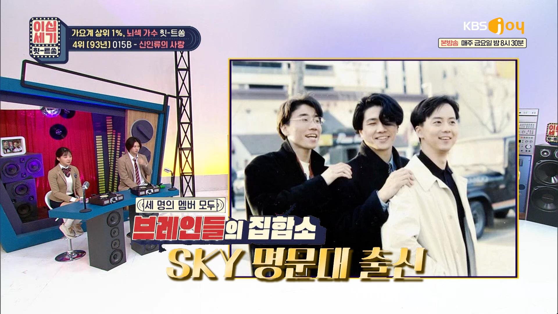 멤버들 모두 ′SKY′🛫 출신! 만든 노래도 ′천상계′ 그 자체였던 공일오비! | KBS Joy 231110 방송 | ZUM TV