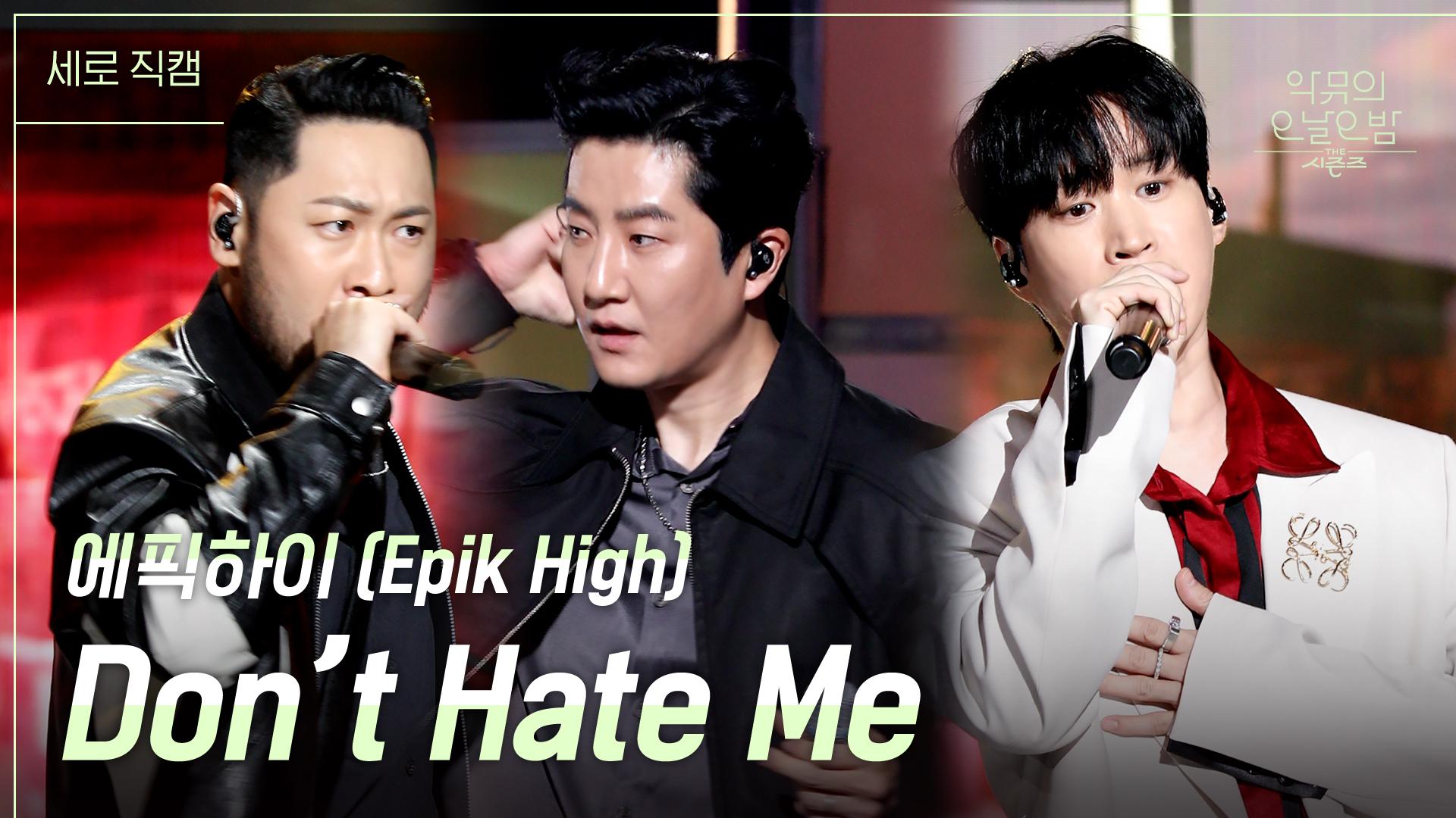[세로] 에픽하이 - Don’t Hate Me | KBS 231110 방송 | ZUM TV