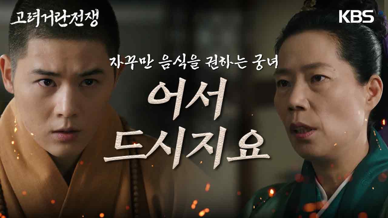 ＂어서 드시지요＂숨어있던 김동준에게 자꾸만 음식을 권하는 궁녀 | KBS 231112 방송 | ZUM TV