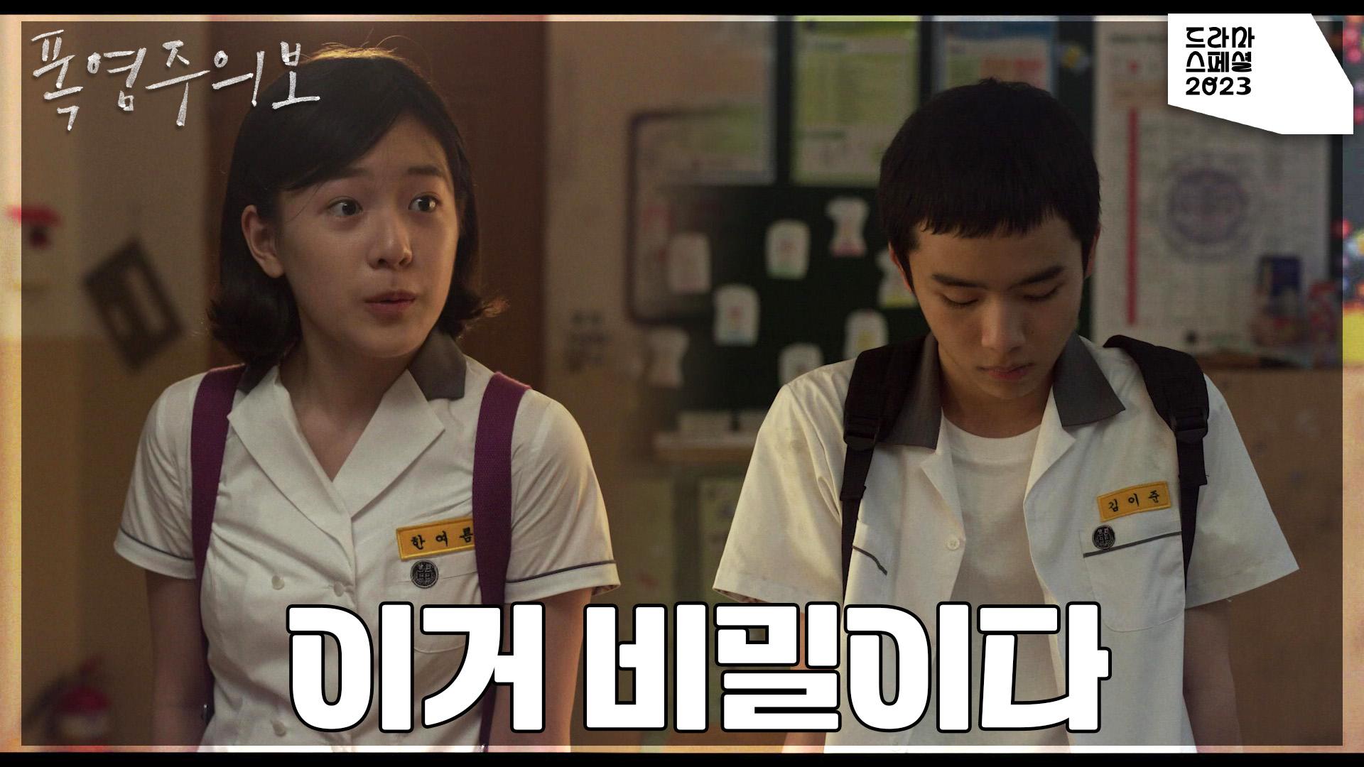 결국 여름이에게 집안 사정을 걸리지만, 체육복의 댓가로 비밀을 지켜주기로 하고 | KBS 231111 방송 | ZUM TV