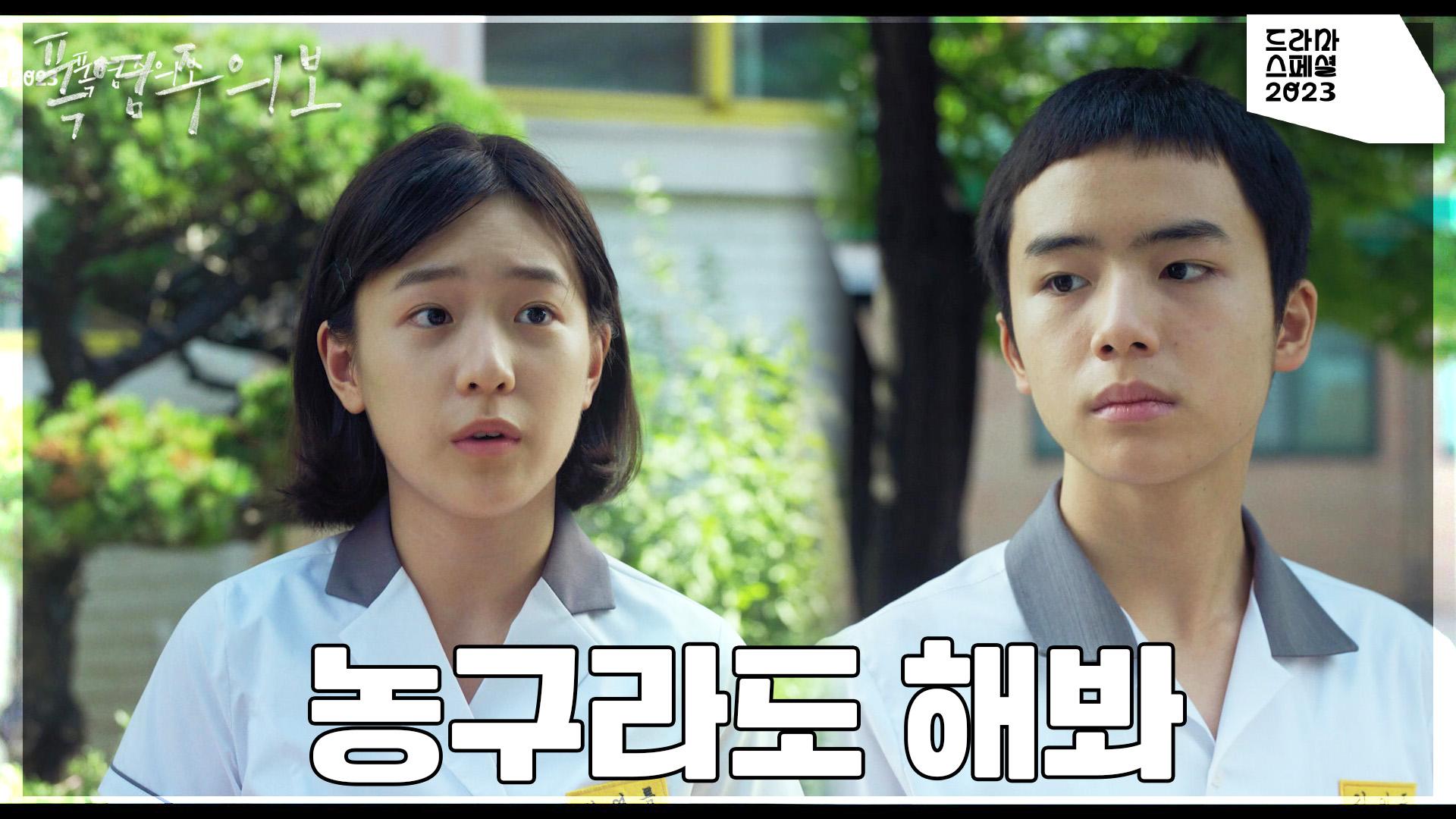 ＂못가면 농구라도 해야지＂여름이의 말에 조금씩 풀려가는 이중 | KBS 231111 방송 | ZUM TV