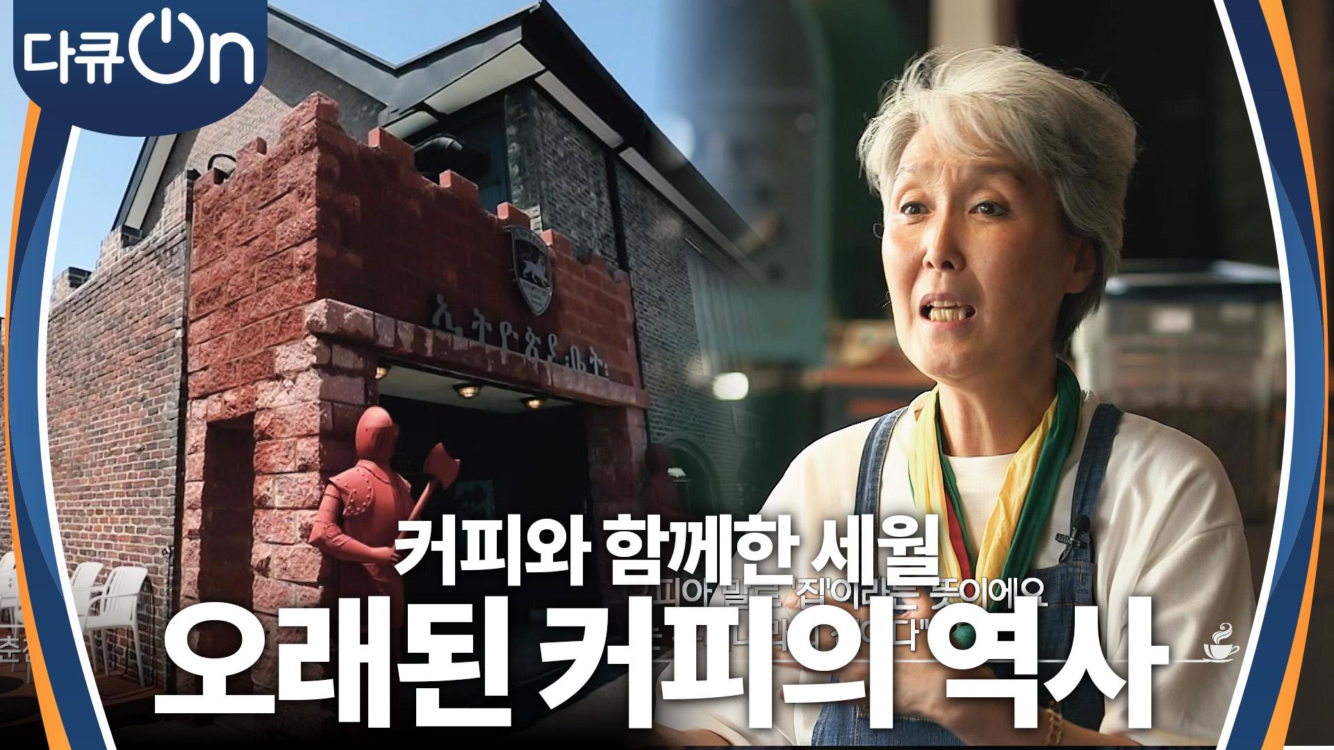 커피의 맛을 결정짓는 물, 중요한 요소중 하나 | KBS 231112 방송 | ZUM TV